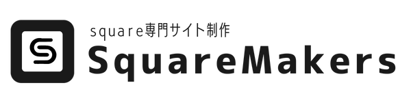 Squareオンラインビジネス専門｜WEB制作・カスタマイズなら | Square Makers